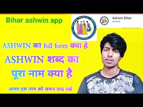 ashwin app || ashwin का full form क्या है || ashwin शब्द का पूरा नाम क्या है || Maroof Rabbani ||MRK