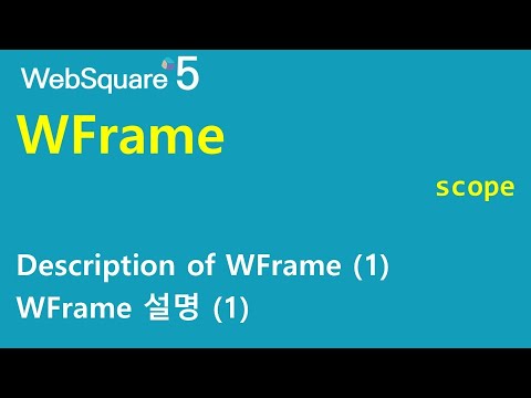WFrame - scope (1) | WFrame | WebSquare5 - Quick Guide