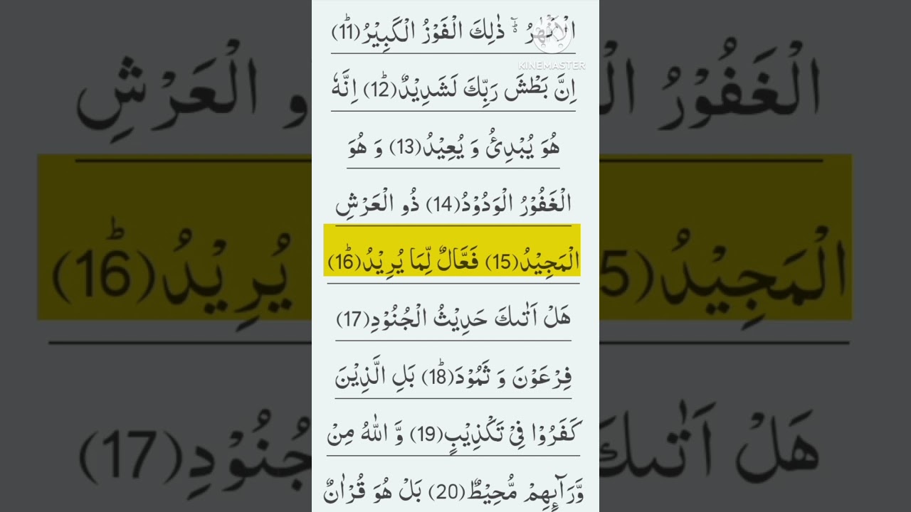 Surah Al Burooj Arabic Text Quran Recitation