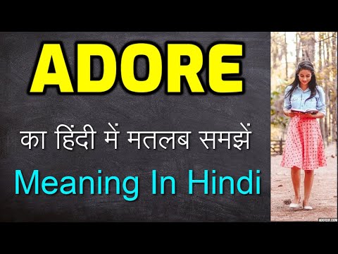 Adore meaning in Hindi || Adore Synonyms || Adore meaning in English