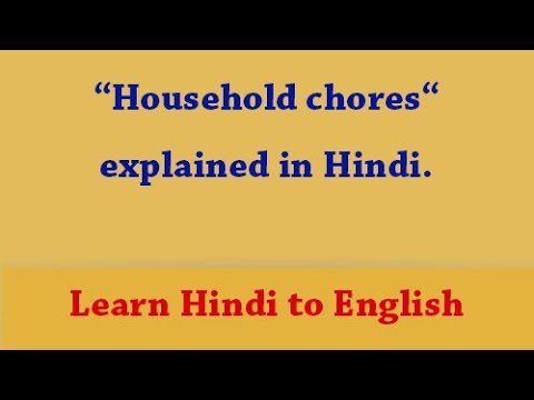 "Household chores" - explained in Hindi.