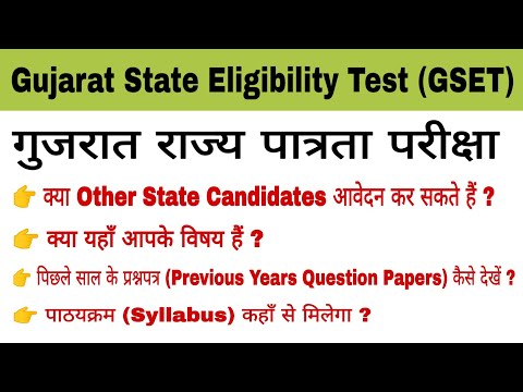 GSET Assistant Professor | GSET Exam Syllabus | GSET Syllabus Paper 1 | GSET Old Paper | SET Exam