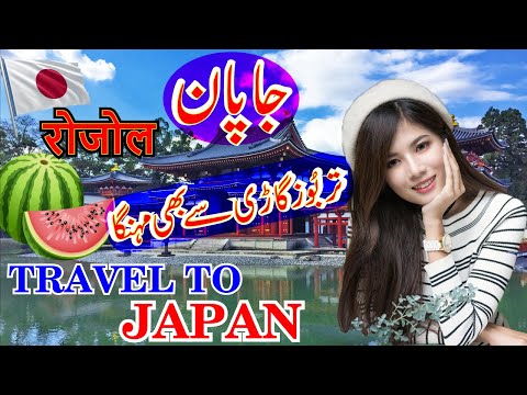 Travel To Japan | japan History Documentary In Urdu And पगल्ग | M A VISITOR | جاپان کی سیر