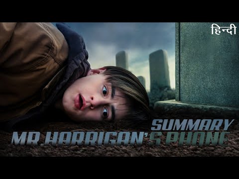 mr.harrigan's phone explained in hindi | Horror | mr.harrigan's phone explained | Summary