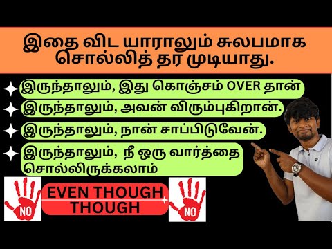HOW TO SAY "இருந்தாலும்" IN TAMIL | NO-EVEN THOUGH | SPOKEN ENGLISH IN TAMIL#spokenenglish #english