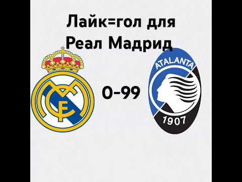 Real Madrid vs Atalanta