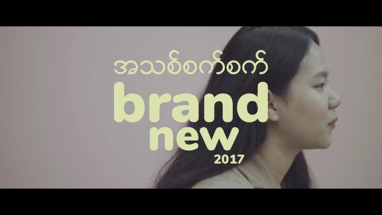BRANDNEW 2017-Patchara Nantana
