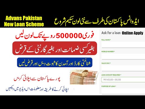 advans microfinance bank loan scheme 2022 details in urdu | personal loan in pakistan | online apply