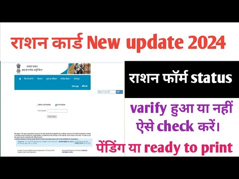 Ration card status kaise check kare 2024 | rajasthan ration card status check kaise kare .