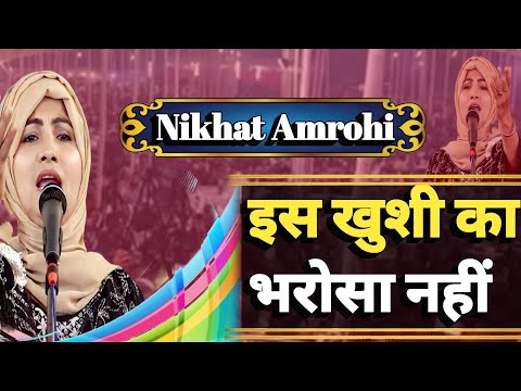 Nikhat Amrohvi Super Hit Shayra || 2024 Moshaira || Biswan Moshaira || #mushaira #starmoshaira