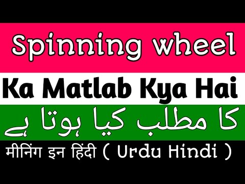 Spinning Wheel Meaning | Spinning Wheel Meaning In Urdu Hindi | Spinning Wheel Ka Matlab Kya Hai