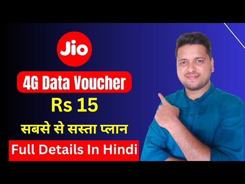 jio ka sabse sasta data plan 2023 | jio Rs 15 recharge plan details in hindi |jio Rs15 data validity