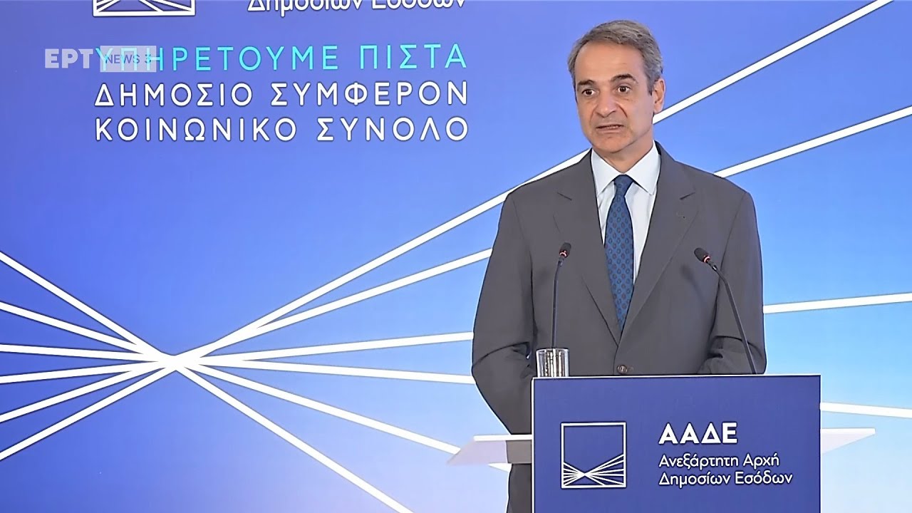 Κυρ. Μητσοτάκης: Θέλουμε να μειώσουμε κι άλλο τους φόρους