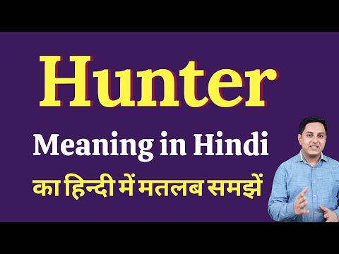 Hunter meaning in Hindi | Hunter ka kya matlab hota hai | Spoken English Class
