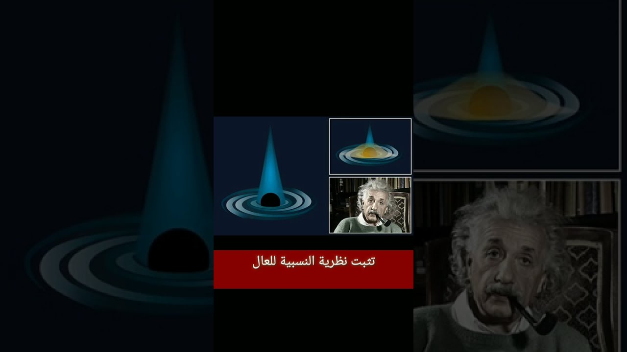 تم إثبات نظرية النسبية العامة لانشتاين بعد رؤية ضوء قادم من خلف الثقب الاسود لاول مرة علي الاطلاق