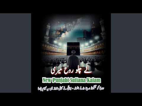 Lay Challo Rooh Meri New Superhit Punjabi Kalam