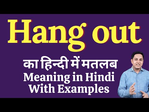 Hang out meaning in Hindi | Hang out ka kya matlab hota hai | online English speaking classes