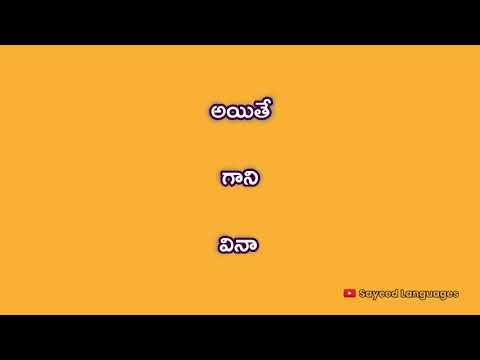 Meaning of But in Telugu | But in Telugu | But