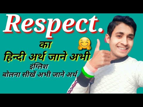Respect meaning in hindi|| respect ka matlab Kya hota hai Best spellings English