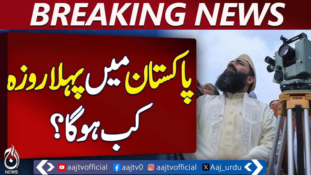 When Will First Roza in Pakistan | Ramadan 2026 Pakistan Sehri Iftar Dates