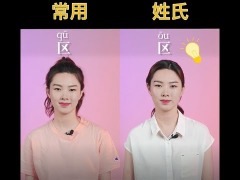 These characters are actually surnames in China