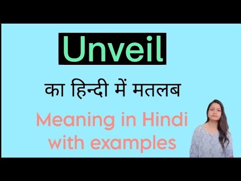 Unveil का हिंदी में मतलब Meaning of Unveil in Hindi with examples