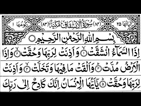 Surah Inshiqaq Full II By Sheikh Shuraim With Arabic Text (HD)