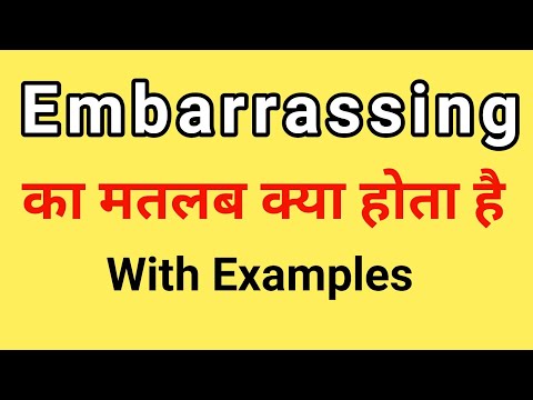 Embarrassing Meaning in Hindi | Embarrassing ka Matlab kya hota hai | Word Meaning English to Hindi