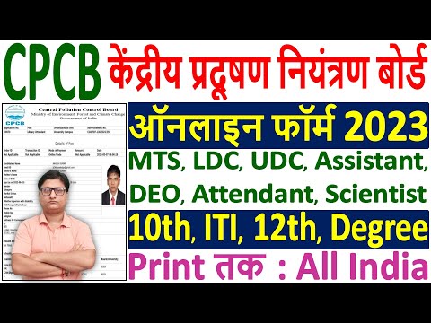 CPCB Online Form 2023 Kaise Bhare ¦¦ How to Fill CPCB Online Form 2023 ¦¦ CPCB Application Form 2023