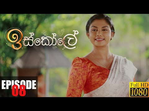 Iskole Episode 8 | 2021-03-17