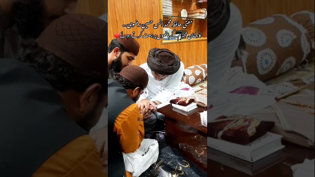 Mufti Hafiz Muhammad Anas Hussain Rizvi | Latest | حافظ انس حسین رضوی