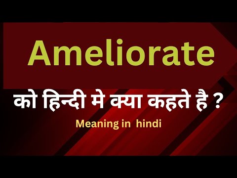 Ameliorate meaning in hindi || ameliorate ka matlab kya hota hai || word meaning english to hindi