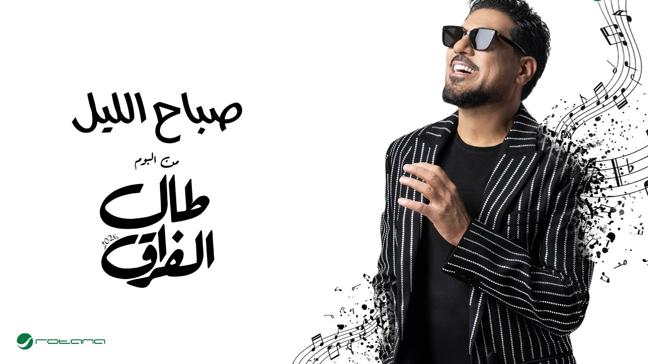 Top 100 Songs - Daily Music Chart from Iraq (13/01/2026) | Popnable