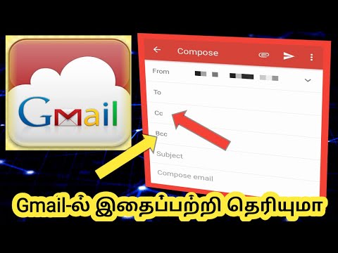 Cc and bcc in email | explanation | in tamil