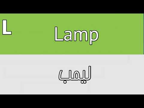 Lamp Meaning In Urdu