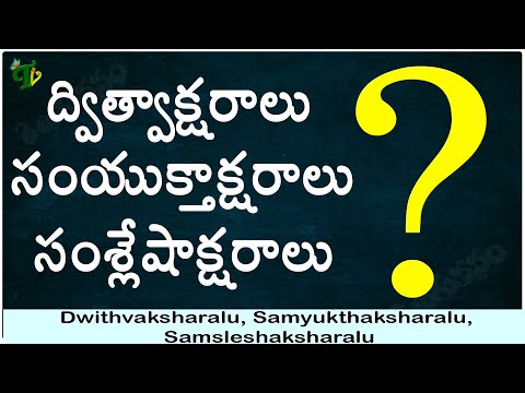 Dwithvaksharalu Samyukthaksharalu Samsleshaksharalu | Telugu Varnamala | Learn Telugu