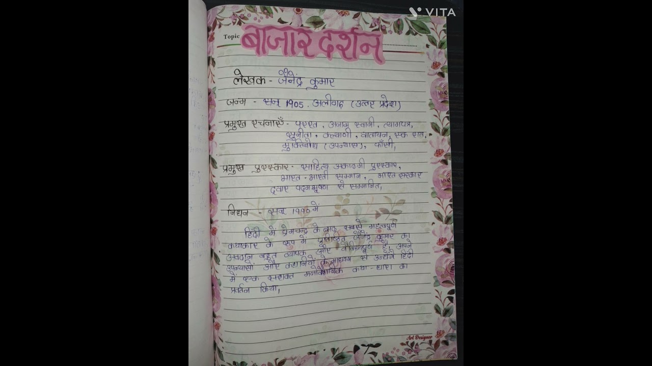Class 12 , Bazaar Darshan, project file #cbseclass12