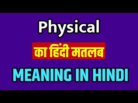 Physical Meaning in Hindi | Physical ka hindi matlab kya hota hain | improve Daily Tips