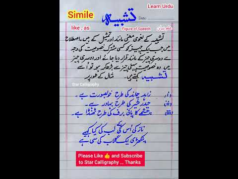 How to define Simile | Figure of Speech |Ilm e Bayan |Tashbeeh|تشبیہ کی تعریف| علم بیان|Urdu Grammar