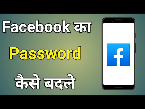 Facebook Ka Password Kaise Badle | Facebook Password Change