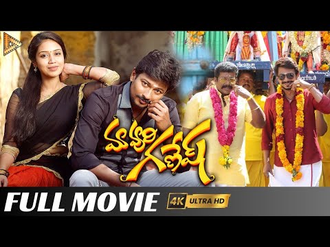 మావూరి గణేష్ - - Maa Vuri Ganesh - latest telugu best dubbed movies l Gold Stone Telugu Movies