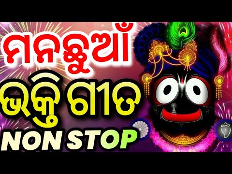 Bhajan Dj Songs Non Stop 2025 Odia Dj Bhajan Songs Dj Remix 2025