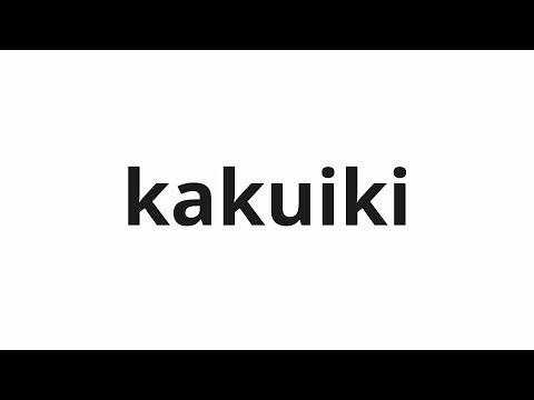 How to pronounce kakuiki | 各息 (Each breath in Japanese)