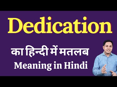 Dedication meaning in Hindi | Dedication का हिंदी में अर्थ | explained Dedication in Hindi