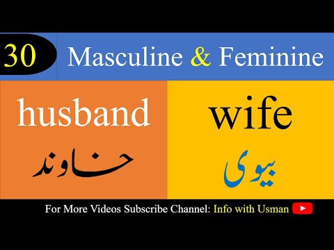 Masculine & Feminine | 30 Important Masculine & Feminine with Urdu Meanings