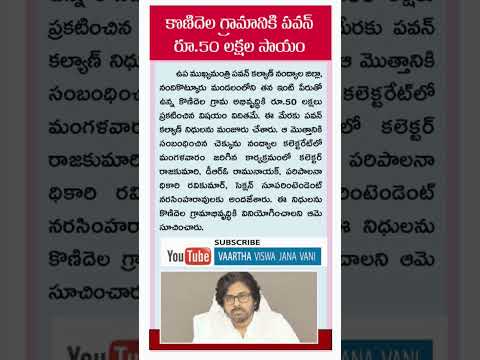 pawan gave 50 lakhs to konidala village #news #pawanakalyan #apnews #latestnews #janasenamedia