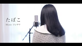 【カバー曲まとめ】Kotoha （ 歌ってみた・カバーソング