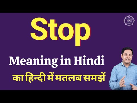 Stop meaning in Hindi | Stop ka kya matlab hota hai | daily use English words