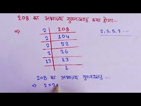 What will be the prime factor of 208. ll prime factors of 208 - prime factorization ll #pcm