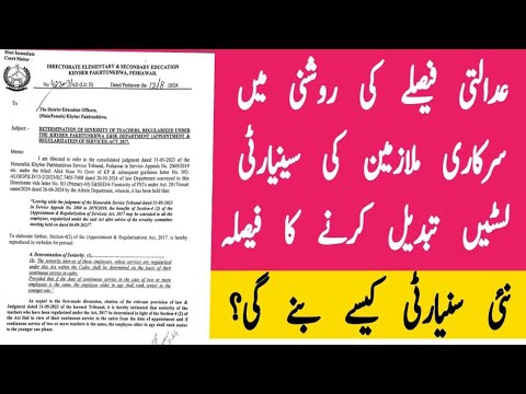 Government Employees Seniority Lists Changed | Court Order to change Employees Seniority Lists
